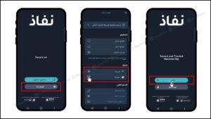 Easy Steps To Register Nafath App 2025
